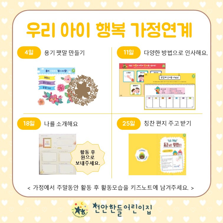 어린이집 월간주간 계획안 작성법 And 예시