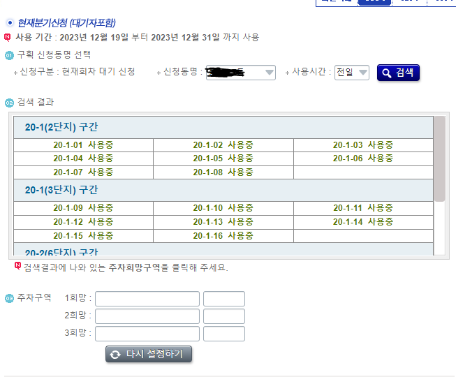 거주자 우선주차 신청 비용 주차요금 총정리