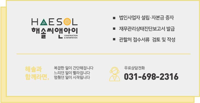 지반조성포장공사업 면허 등록에 대한 등록기준 정리