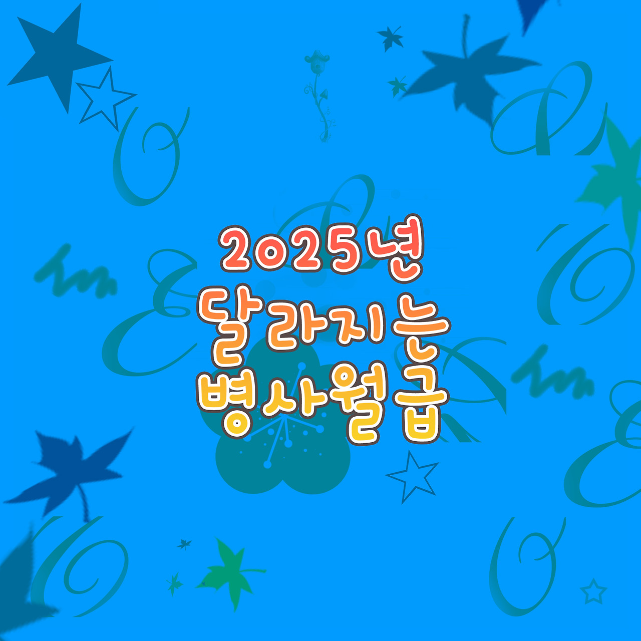 2025년 상병 병장 군인 월급 얼마일까 간부와 비교 잡지식 공유소