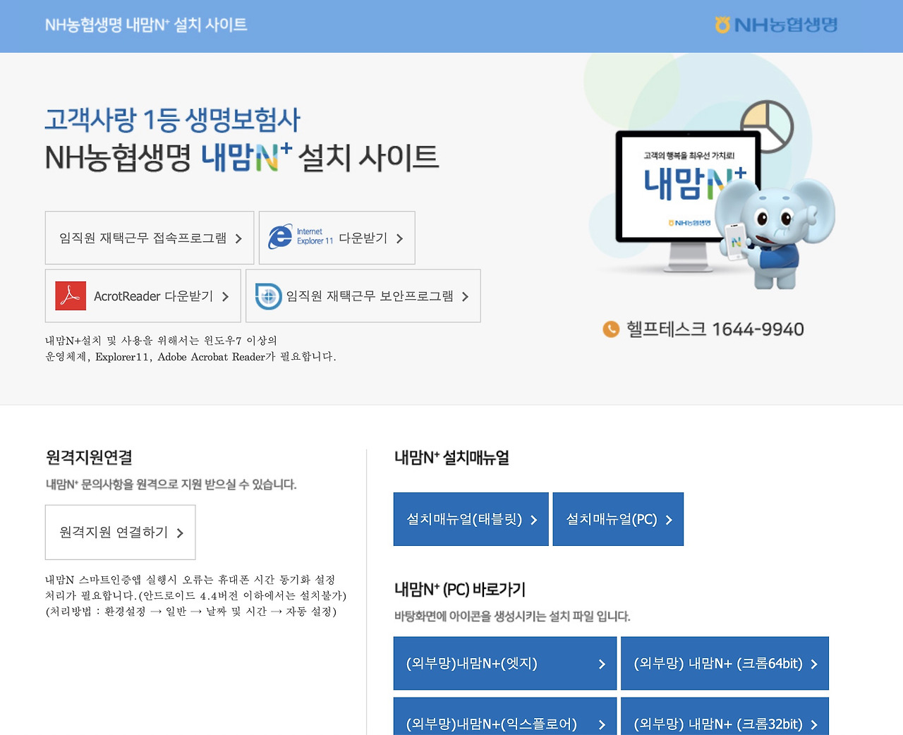 농협생명 GA 영업지원시스템 영업포탈 SFA+