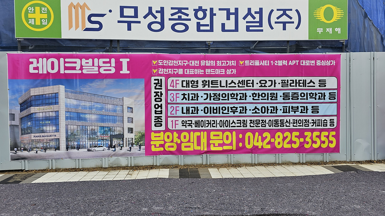 대전 갑천호수공원 공사 현장 및 주변 도안동로 도로 산책