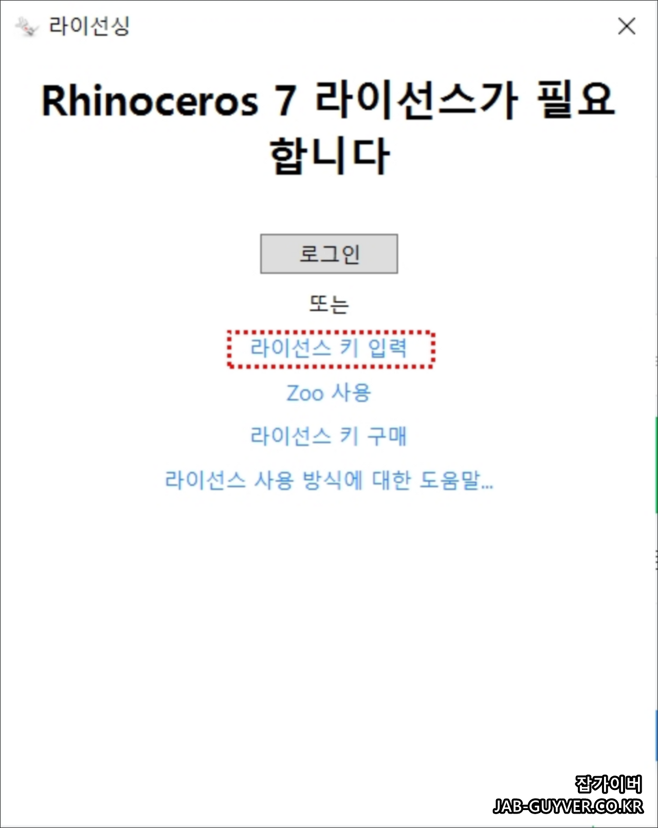 라이노7 체험판 다운로드 및 설치 라이센스 정품인증