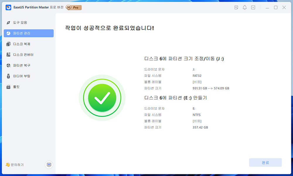 Easeus Partition Master 파티션 관리 프로그램 파티션 복구 동적 Mbr Gpt 변환