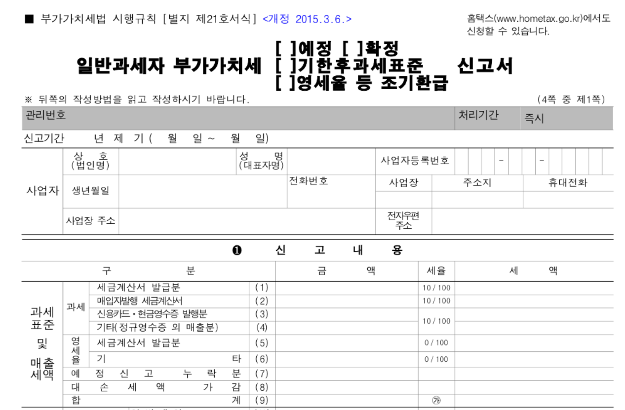 일반과세자의 부가가치세 부가가치세 계산구조