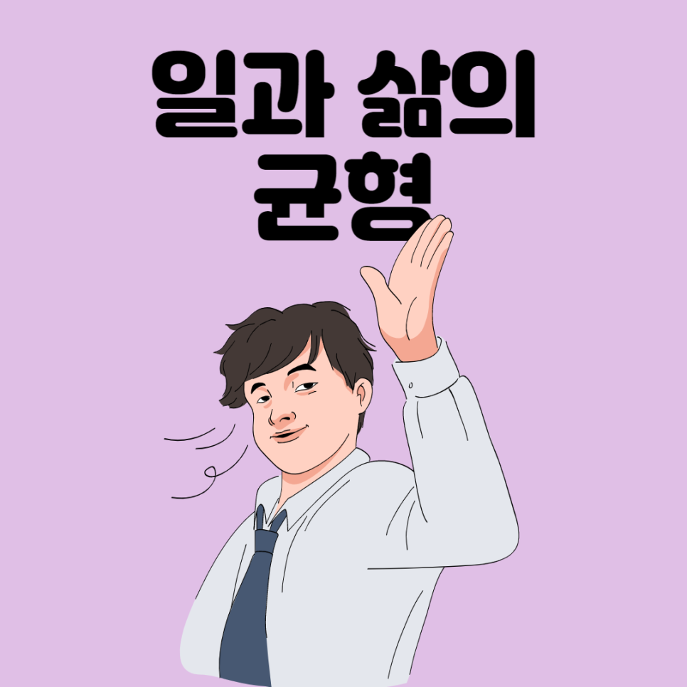허슬 컬쳐 조용한 사직 주52시간제 개편