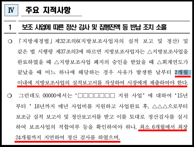 보조금 정산 실적보고서는 언제까지 제출해야 하나