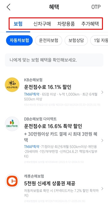 티맵tmap 운전점수 정의와 점수를 더욱 빠르게 올리는 방법