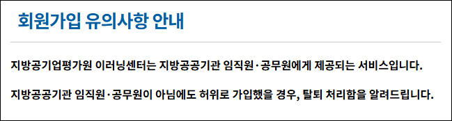 지방공기업평가원 이러닝센터 바로가기