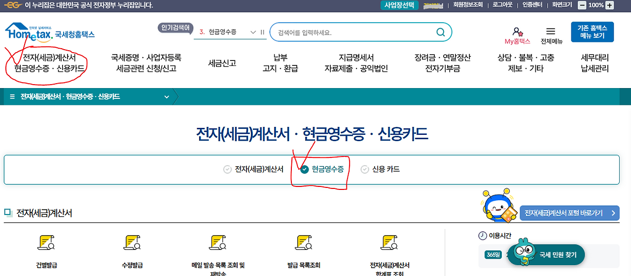 홈텍스에서 임대사업자가 임차인에게 월세 현금영수증 발행하는 방법꼭 발행 해줘야 하는가