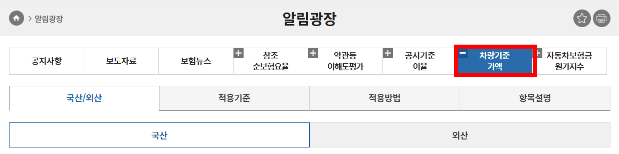 자동차 및 차량 기준 가액 조회 바로가기홈택스 및 보험개발원
