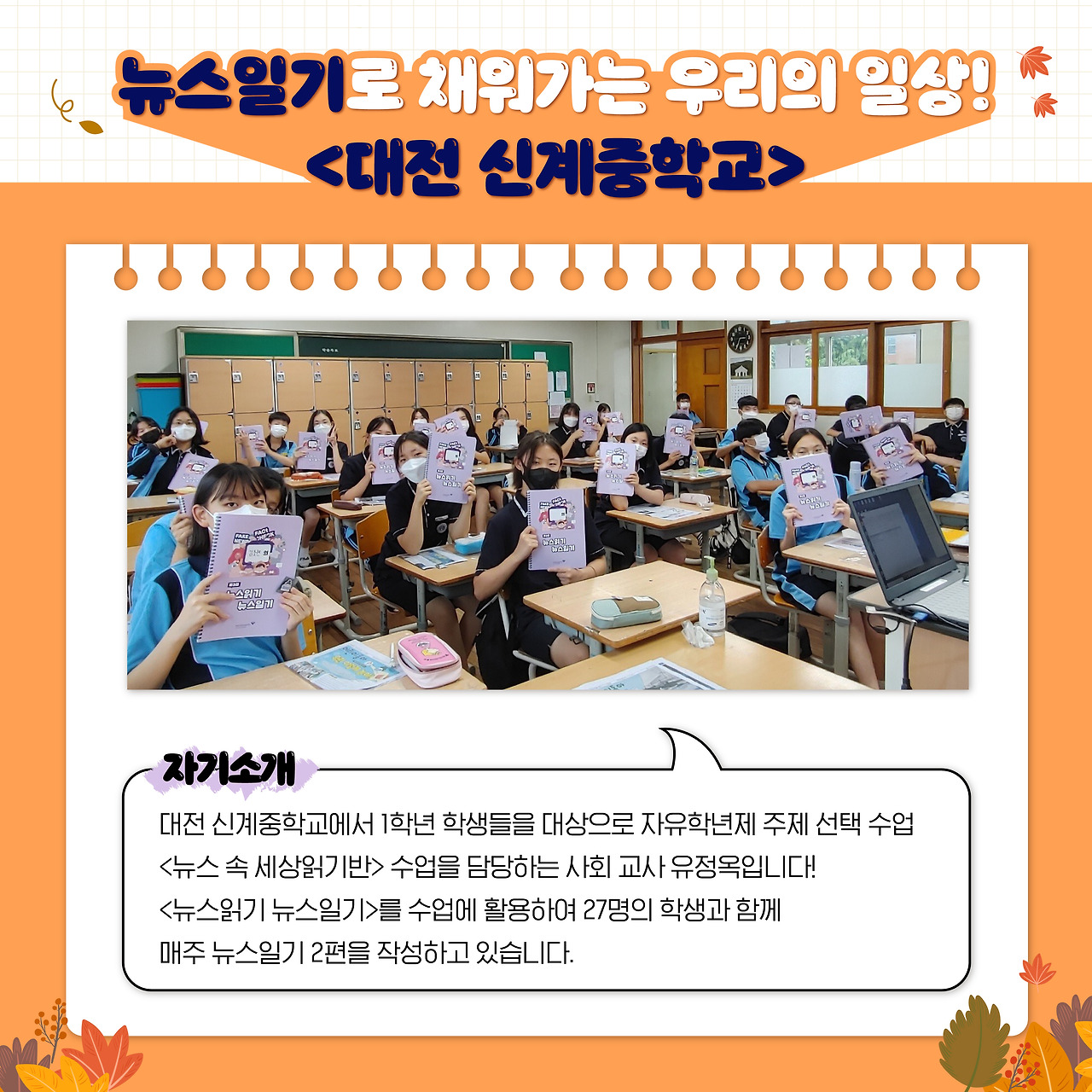 뉴스일기로 채워가는 우리의 일상 청소년편