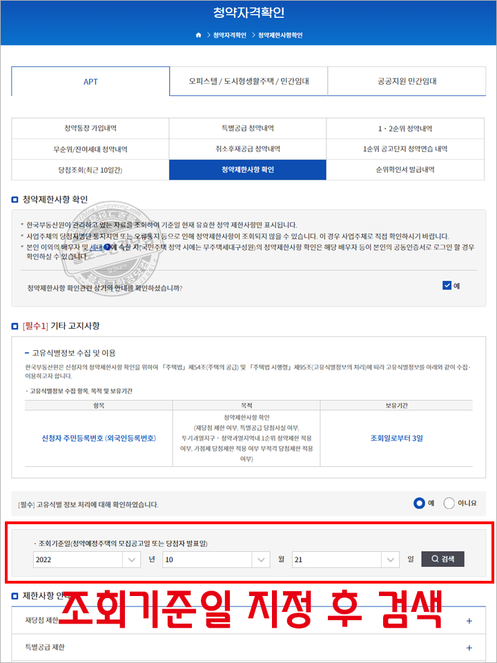 주택 청약 재당첨 제한 총정리 청약 자격 확인 방법