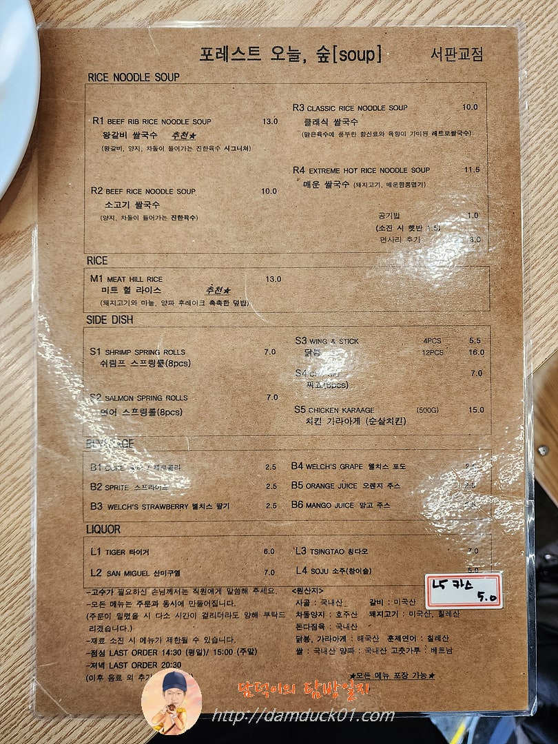물리지 않고 끝까지 맛있게 포레스트 오늘 숲에서 소고기 쌀국수와 슈림프 스프링 롤 먹었어요 By 직장인 점심 메뉴 탐방