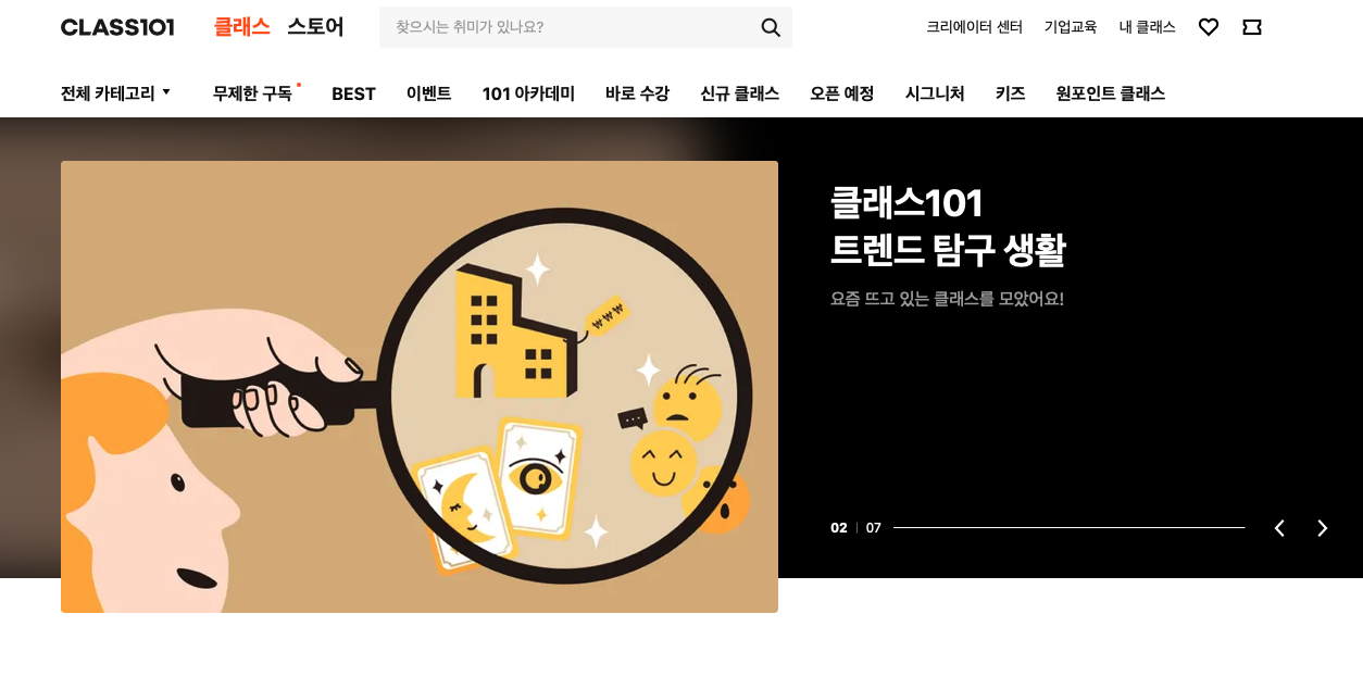 클래스101+ (Class 101 플러스 ) 후기 및 주의할 점(연간 구독, 월별 구독 방법, 프라임에서 플러스로 교체) - 호기심 왕국