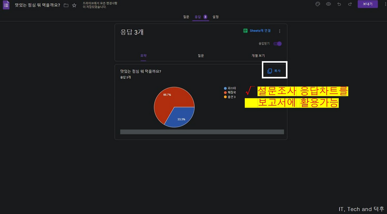 구글폼 작성법 설문조사 응답 제출확인 Qr 방법