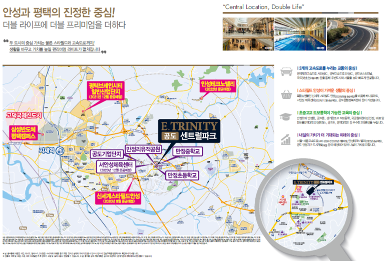 안성 공도 이트리니티 센트럴파크 모델하우스 분양가 타입 분양 홍보관 정보