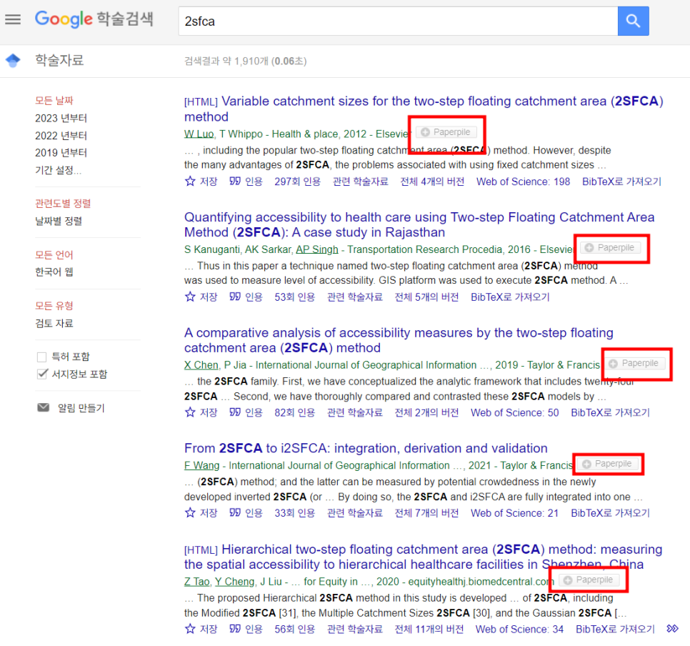 [대학원/연구] 서지정보 프로그램 페이퍼파일(Paperpile) 사용 방법 : 논문 정리 팁