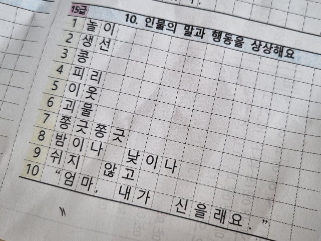 초등학교 1학년 받아쓰기 급수표 진행방법 1급부터 15급