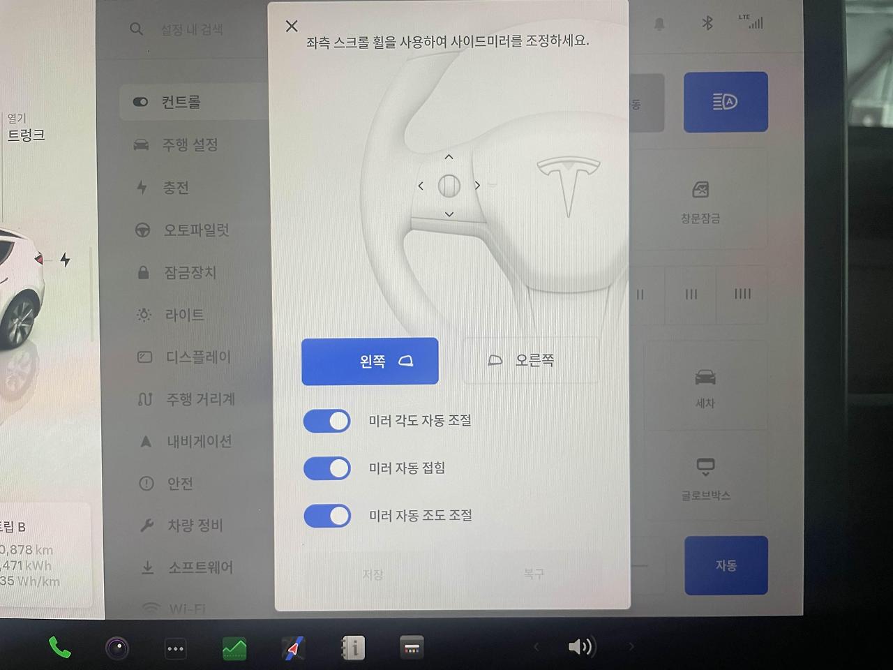테슬라 모델y 모델3 구매 인도 후 초기 셋팅 방법