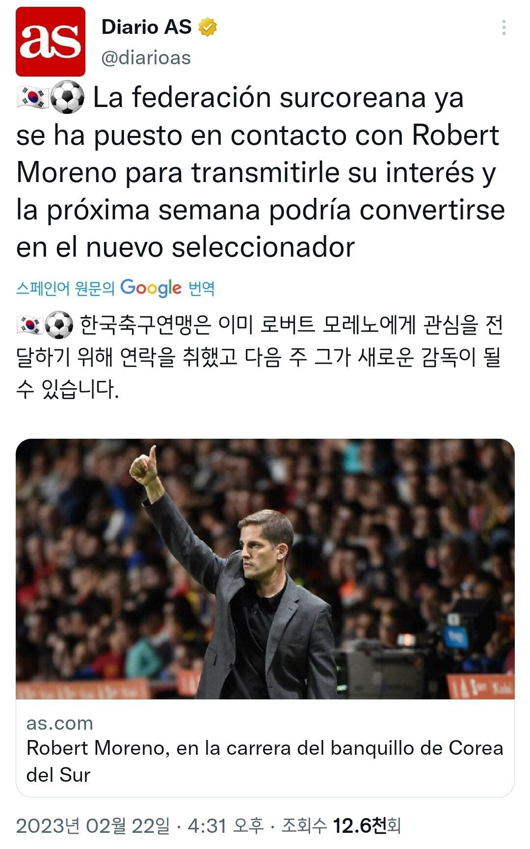 2023년 2월 23일 대한민국 축구 감독 후보 스페인 출신 미남 로베르트 모레노