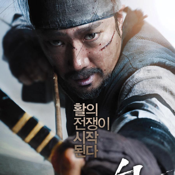 최종병기 활 결말과 줄거리