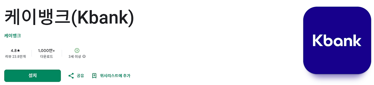 케이뱅크(Kbank) 앱 다운로드 & 설치방법 및 주요기능