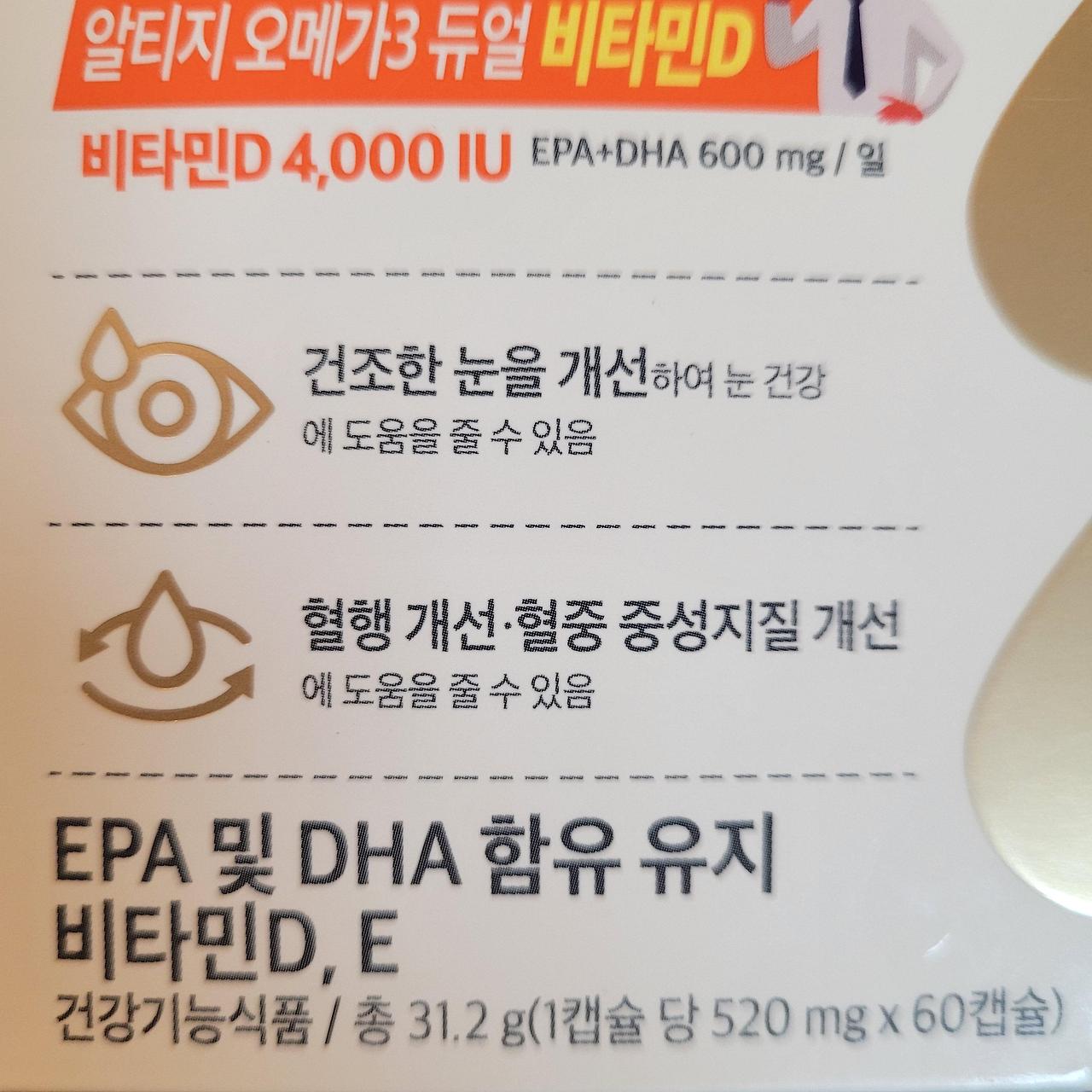 오메가3 Epa Dha 뜻은 무엇인가요 1일 권장량 차이점 비교