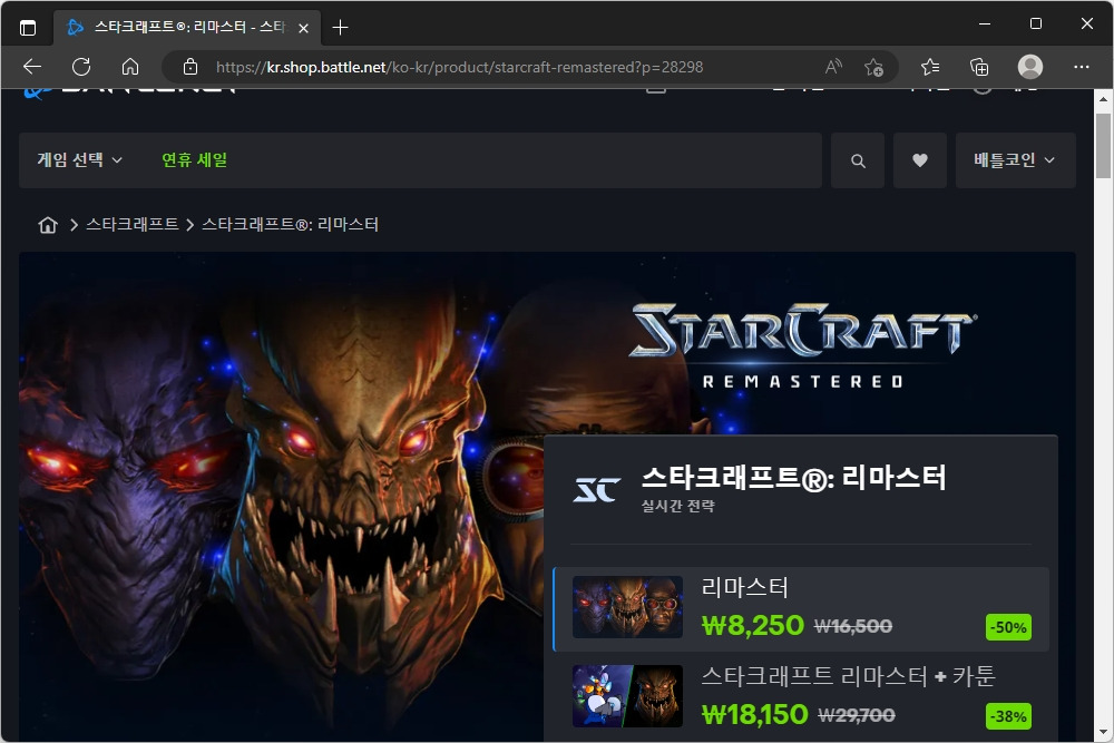 블리자드 게임 2022 연말연시 할인 개시 종류와 가격 살펴보니