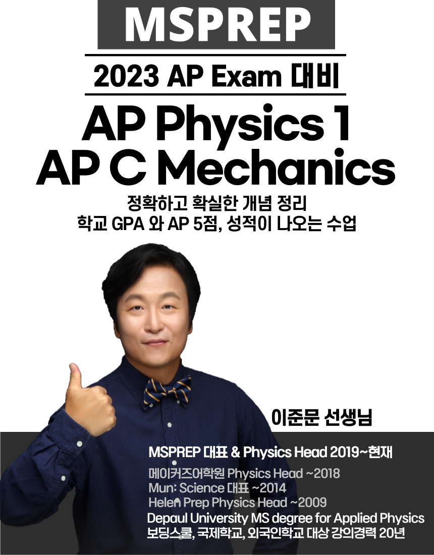 2022 가을 MSPREP 시간표 안내