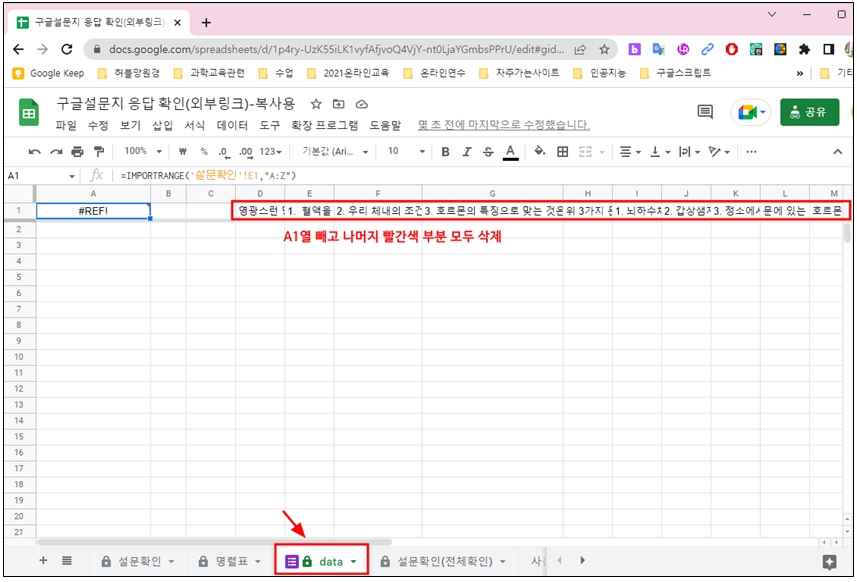 구글설문지 응답여부 자동확인 및 응답 내용 확인구글설문지 응답 확인 스프레드시트 사용법