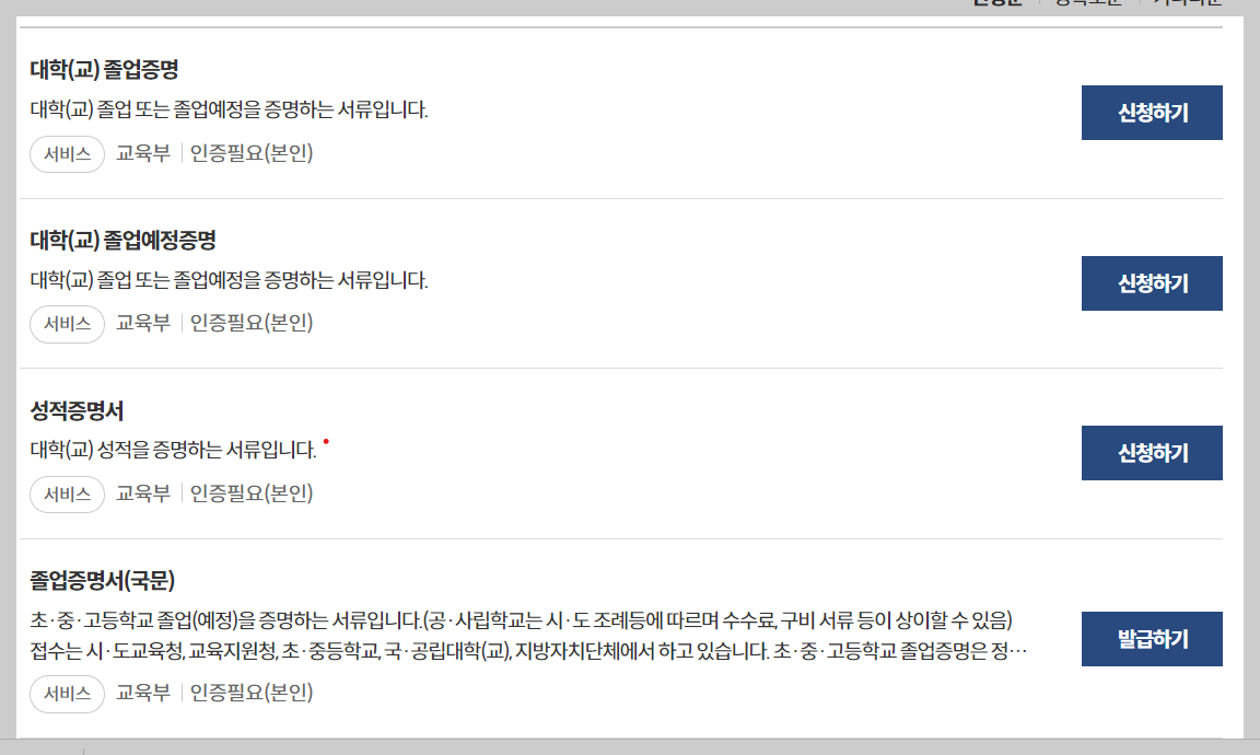 대학교 졸업증명서 발급방법 온라인으로 쉽게 발급하기