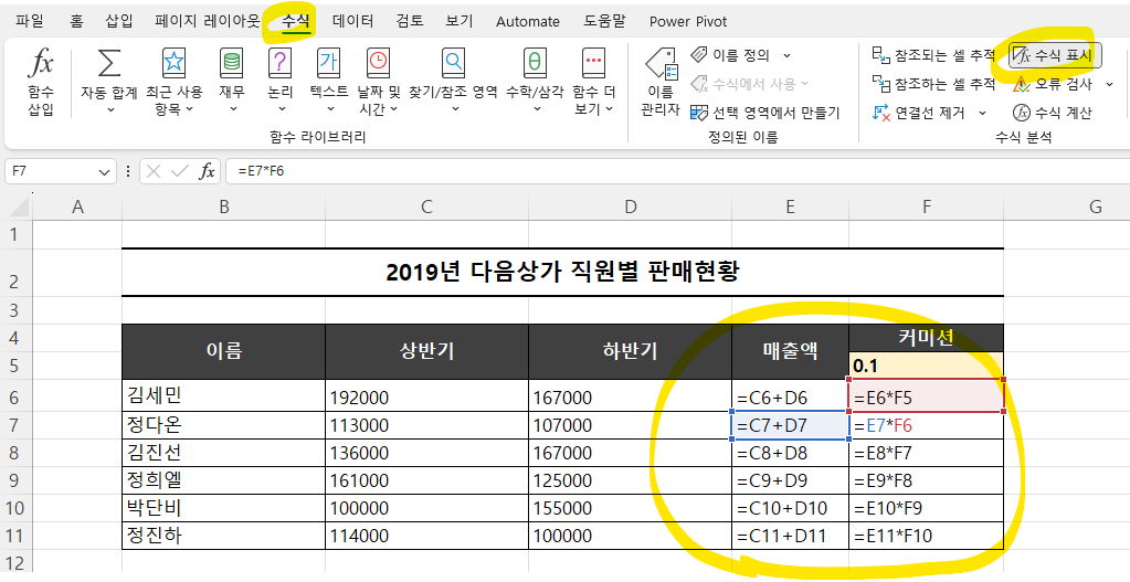 엑셀의 셀 참조 방식 달러 기호 종류 및 사용 진짜쓰는 실무엑셀