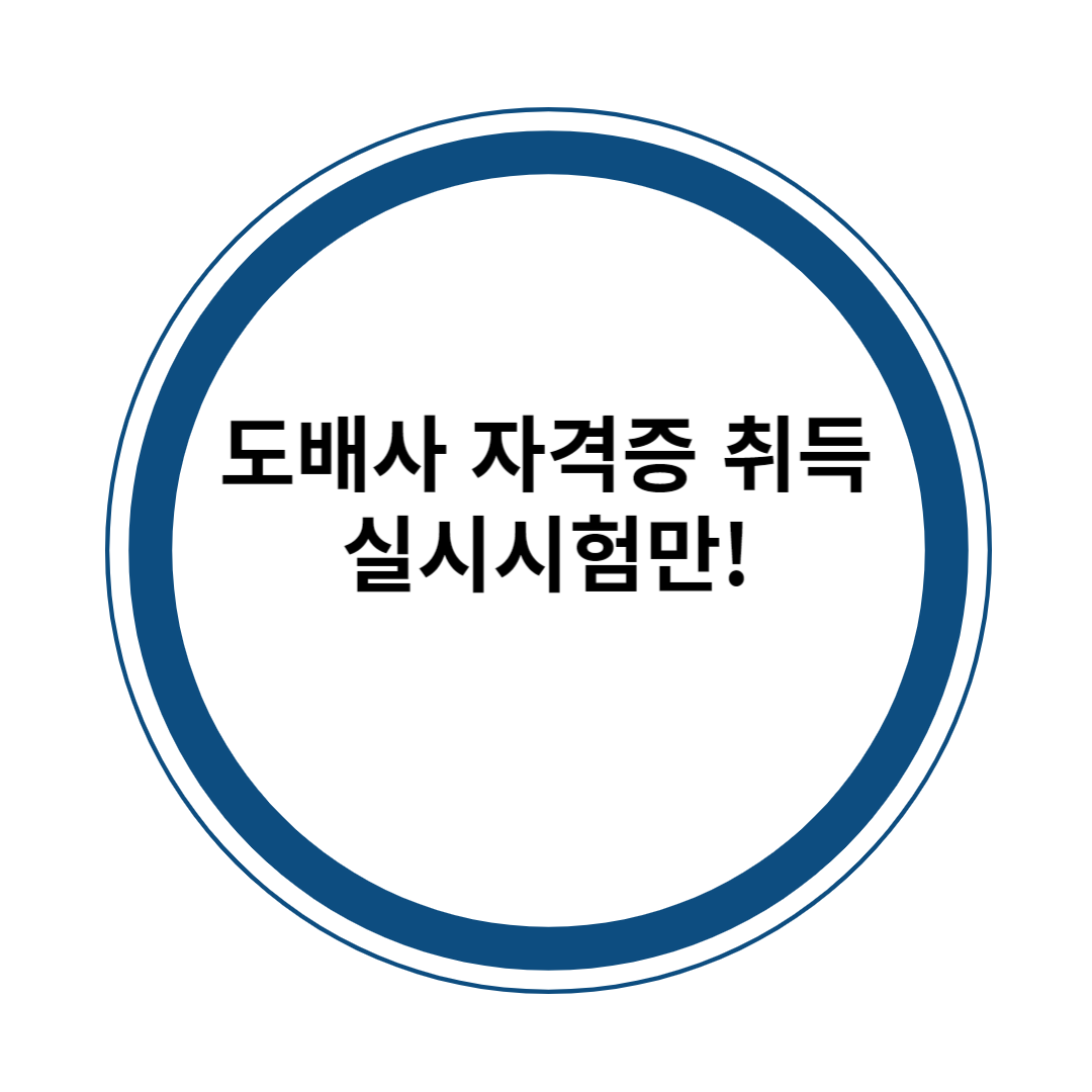도배기능사 자격증 필기시험 없어요 실기만