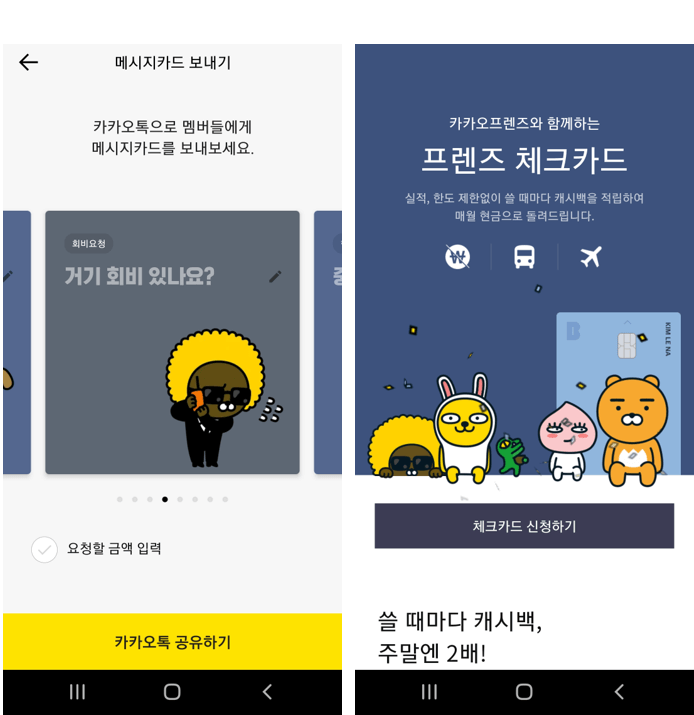 카카오 Vs 토스 모임 통장 비교 가족 친구 커플 계모임 동호회 통장 만들기