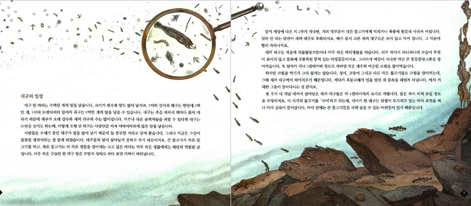 크고 못생긴 물고기 세계를 바꾼 물고기