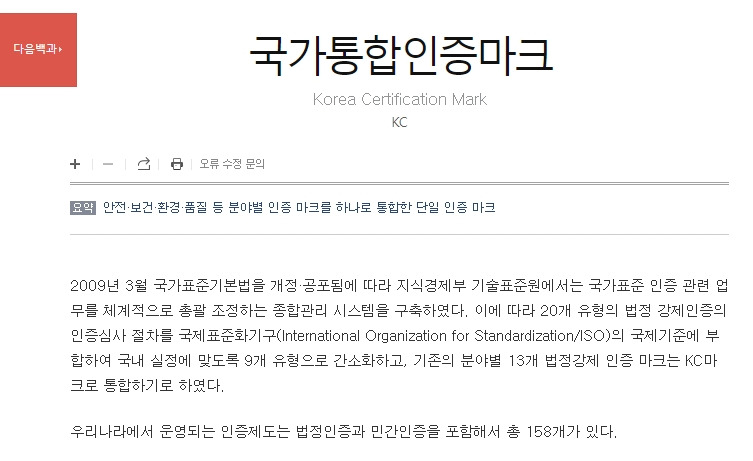 Kc인증이란 물티슈