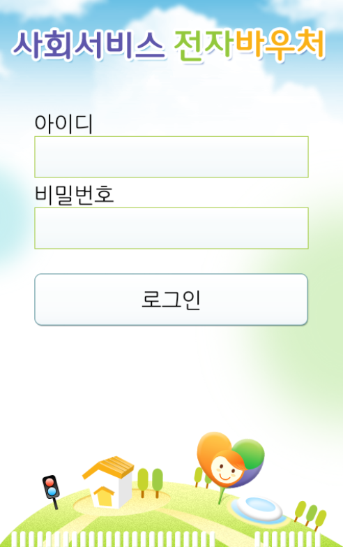 사회서비스 전자바우처 포털 바로가기