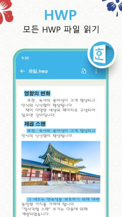 HWP 뷰어 및 편집 어플 추천 TOP 8 - 한글 파일 모바일 확인 앱