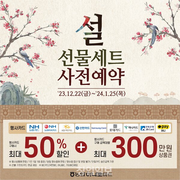 농협 설 선물세트 사전예약 실시 명절 선물세트 미리 준비하세요”