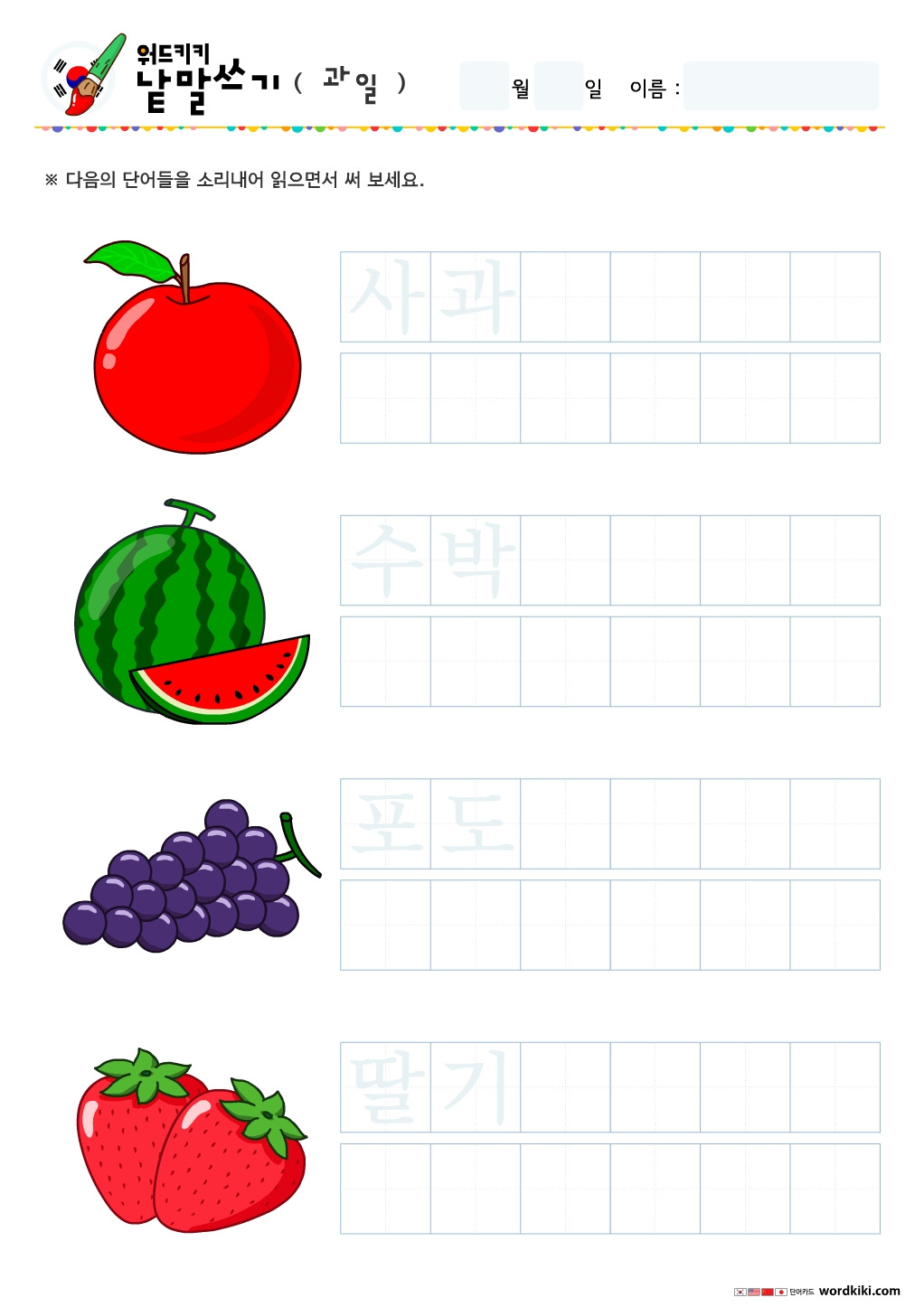 한글단어쓰기 6장 06 2 한국어 과일 단어쓰기 작은글자