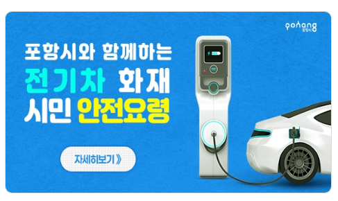 포항시청 홈페이지 바로가기 (https://www.pohang.go.kr)