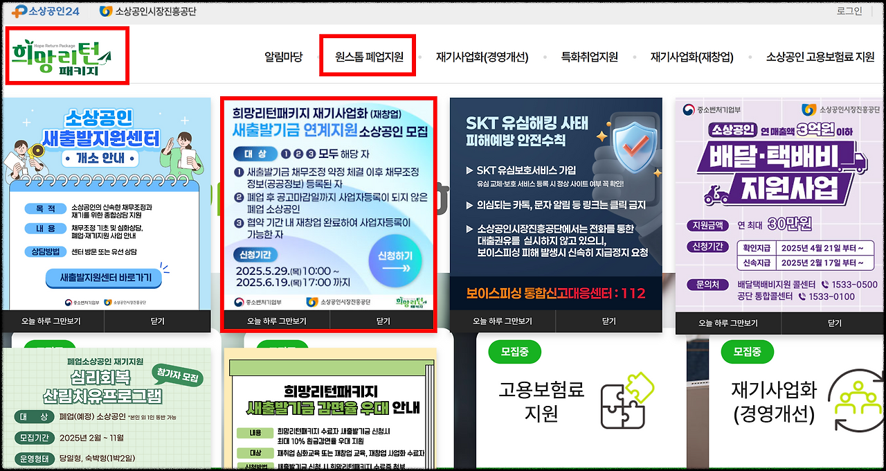 소상공인 지원 희망리턴패키지 신청 방법 지원대상 폐업지원 점포 철거비 지원