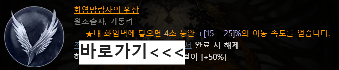 디아블로4 원소술사 화염 위상 화염 위상 추천 And 얻는 방법 극딜 화염술사
