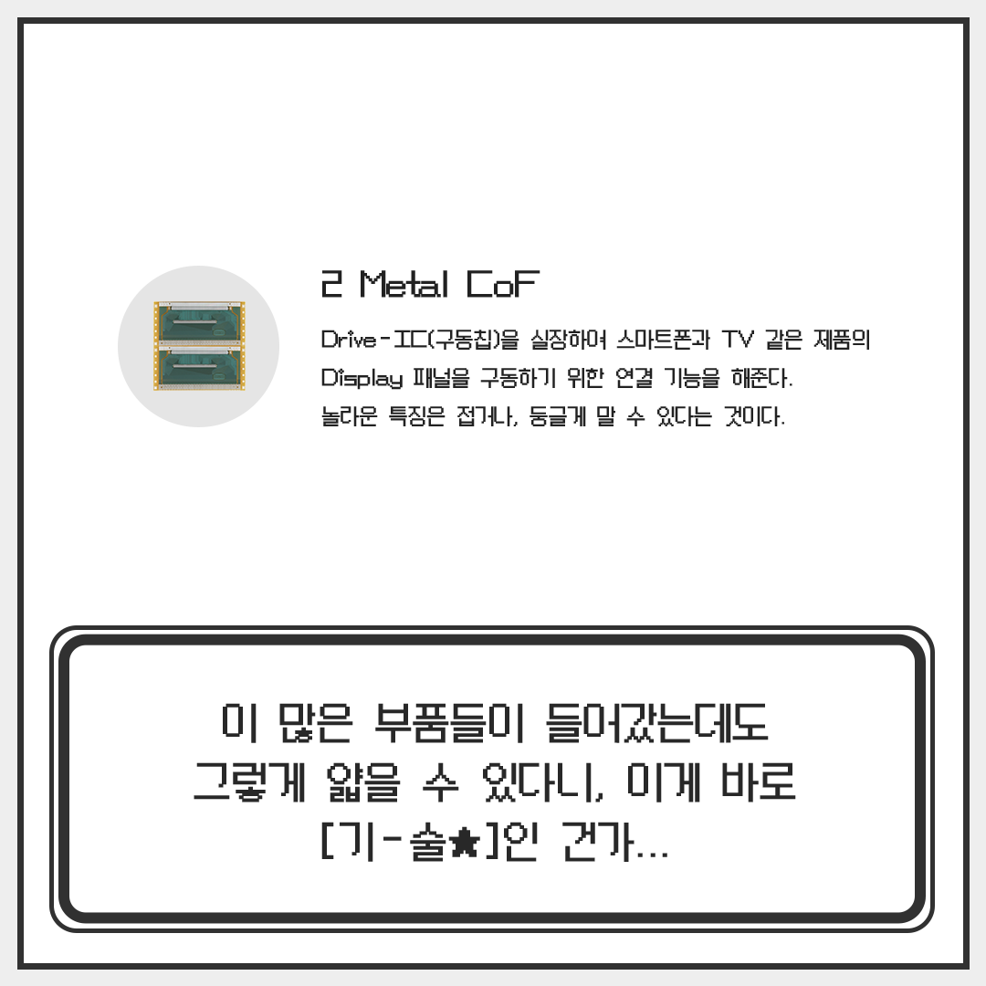 LG이노텍이 궁금해? 49년 부품 외길, LG이노텍을 알아보다 – 모바일 부품 편