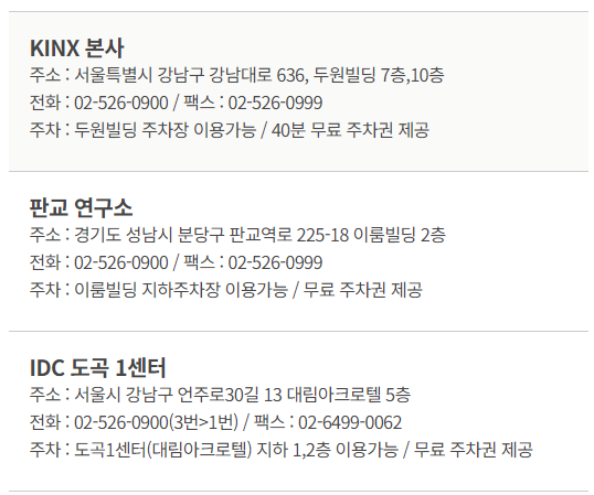Kinx케이아이엔엑스 취업 채용 관련 연봉급여 월급 성과급 성과금 상여금 상여급 보너스 수당 근무지