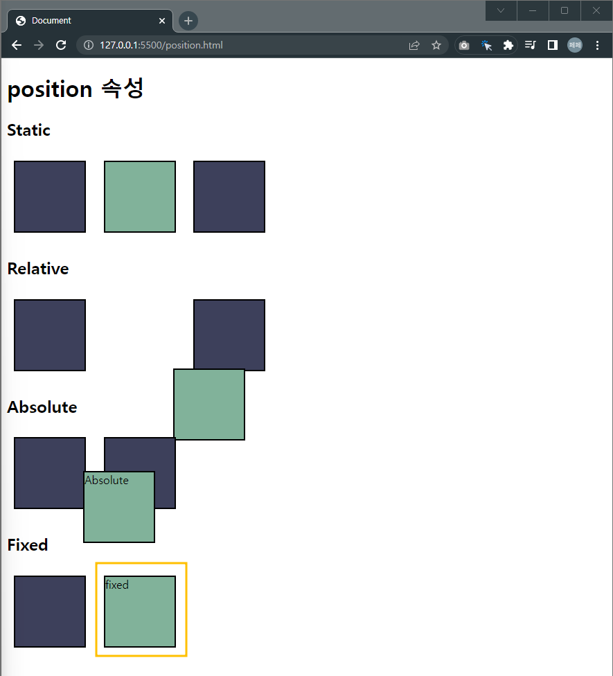 Position 속성 정리(static, relative, absolute, fixed, sticky 비교)