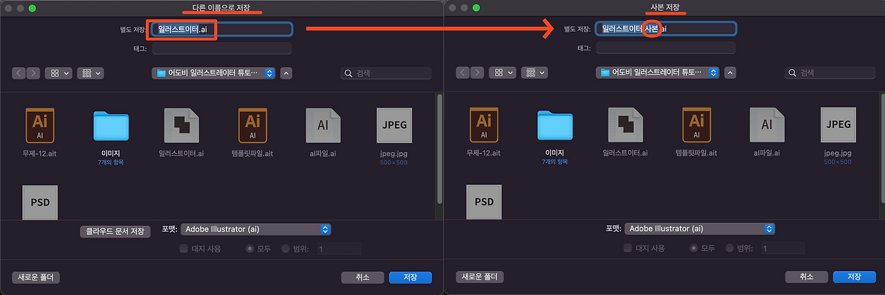 Adobe 일러스트레이터 파일 저장하기 상단메뉴 파일