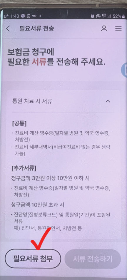 메리츠 실비보험 청구서류 방법 기간 쉽게 정리