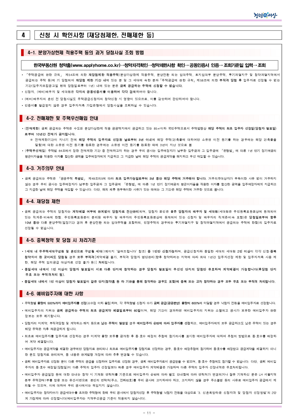 수서역세권 A3블록 신혼희망타운공공분양 잔여세대 입주자모집공고